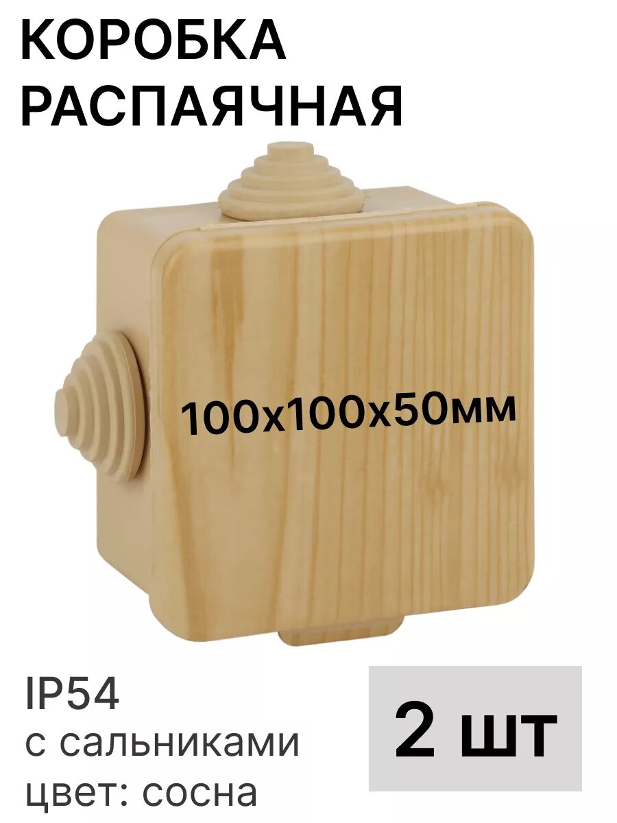 Распаячная коробка 100х50 мм - 2шт