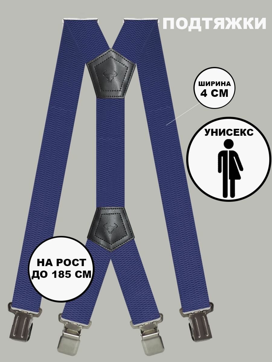 Подтяжки  для мужчин