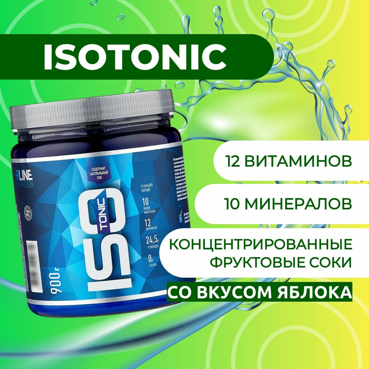 Изотоник/Isotonic R-line 900 гр, Яблоко