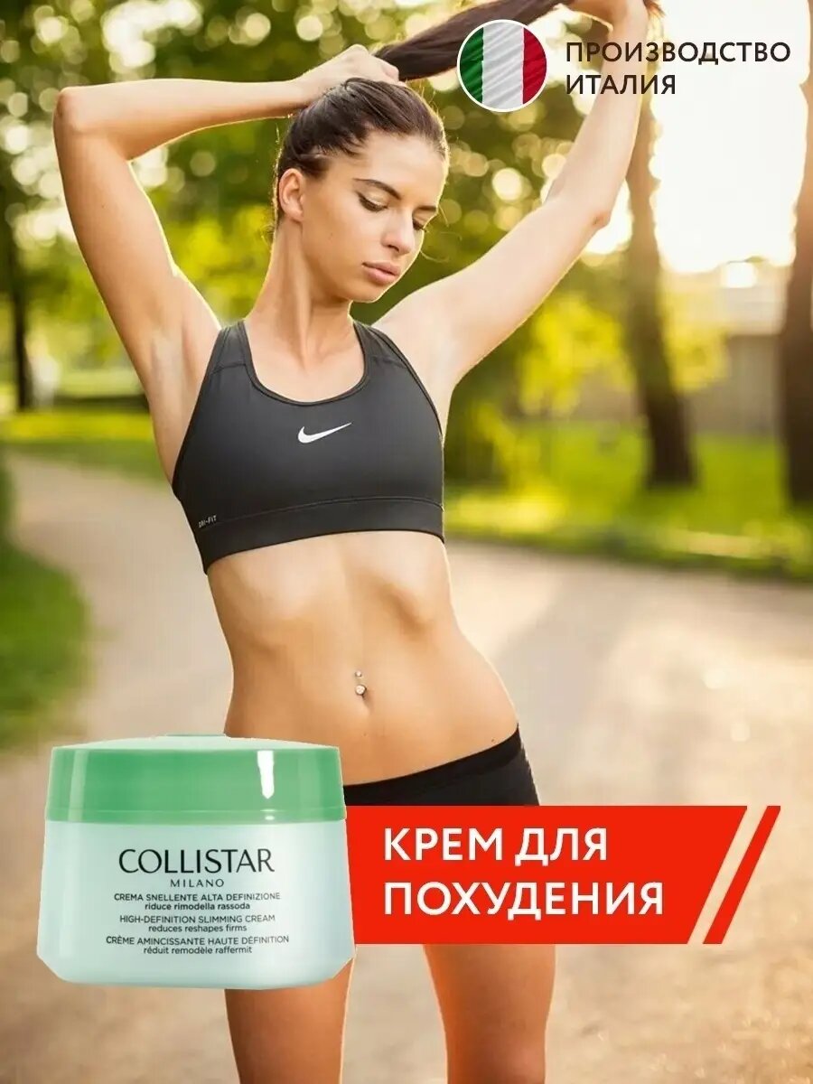 Крем для похудения Collistar "Corpo Perfetto" High-Definition, лимфодренаж, 400мл