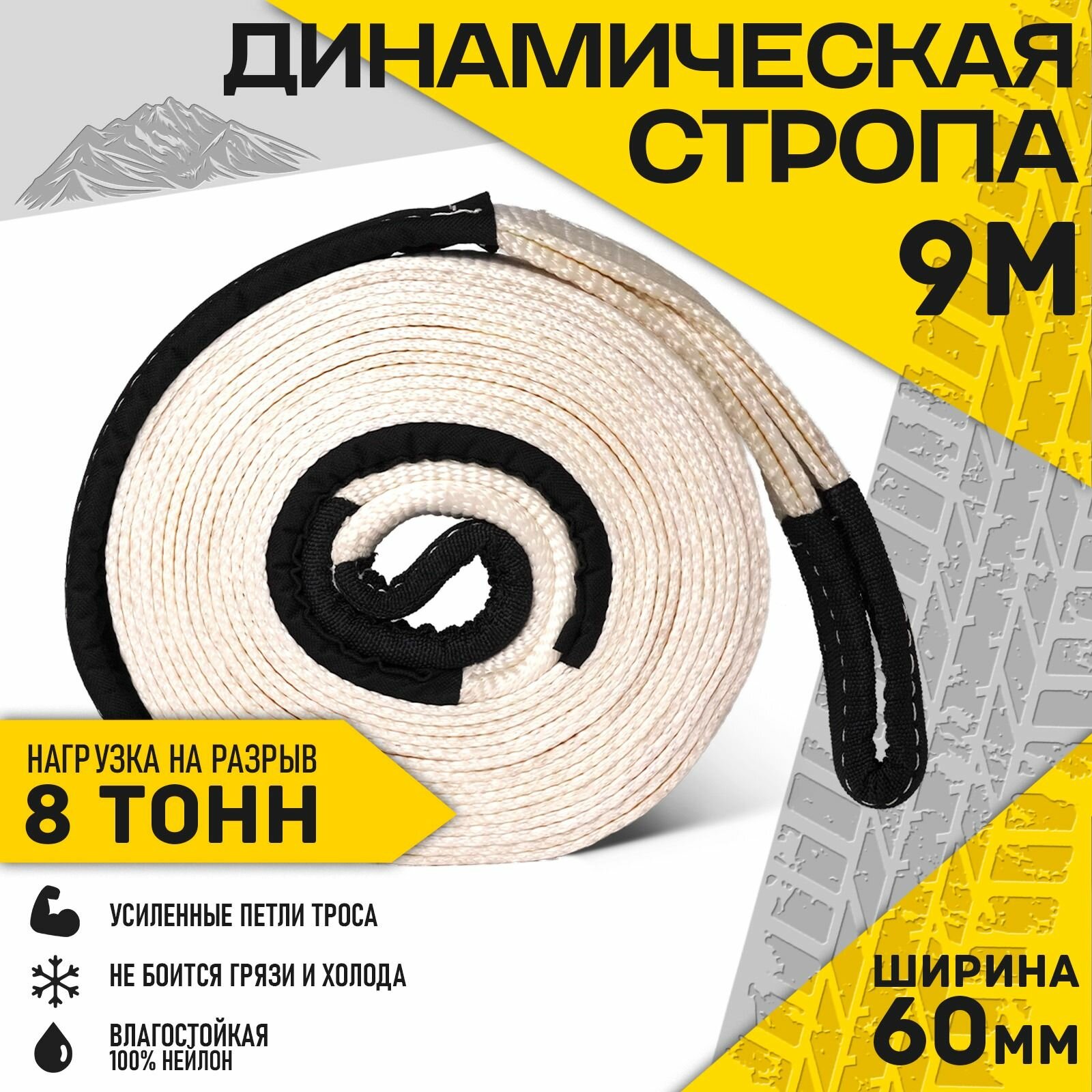 Стропа динамическая Duracordix 9 метров, 8 тонн, 60 мм ширина DTS60MM9M