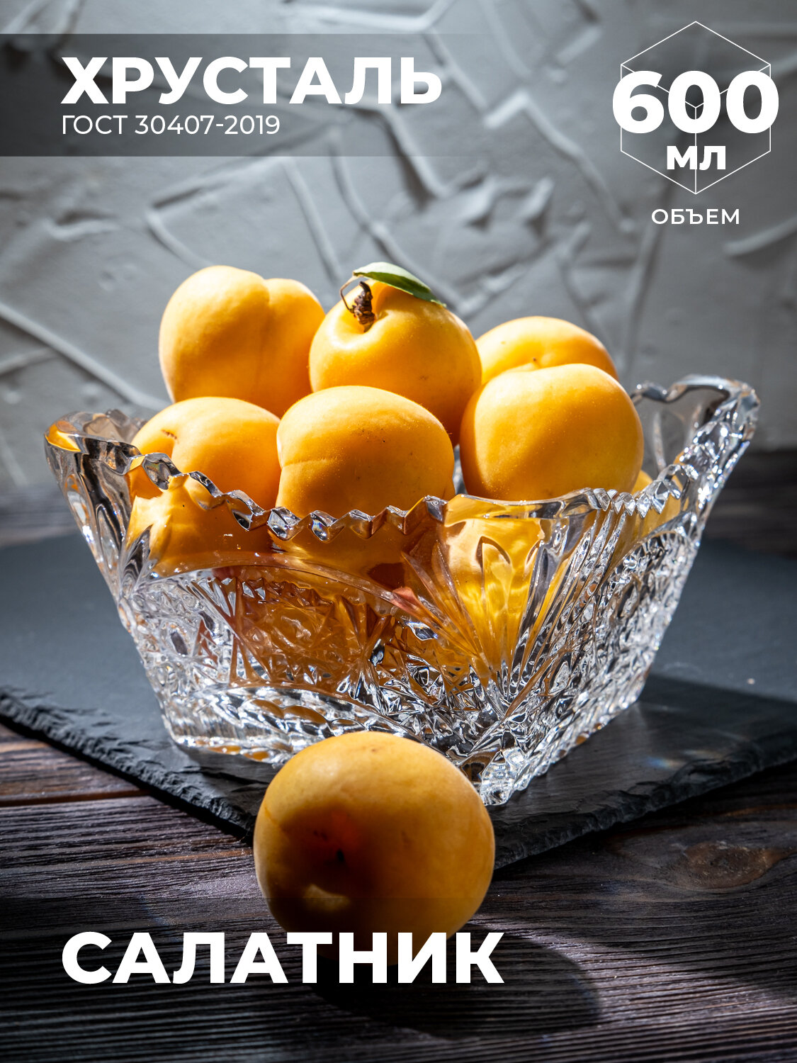 Хрустальный салатник 100307