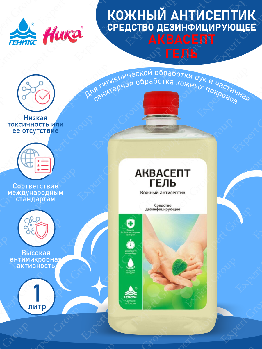 Антисептическое средство Аквасепт гель 1 литр