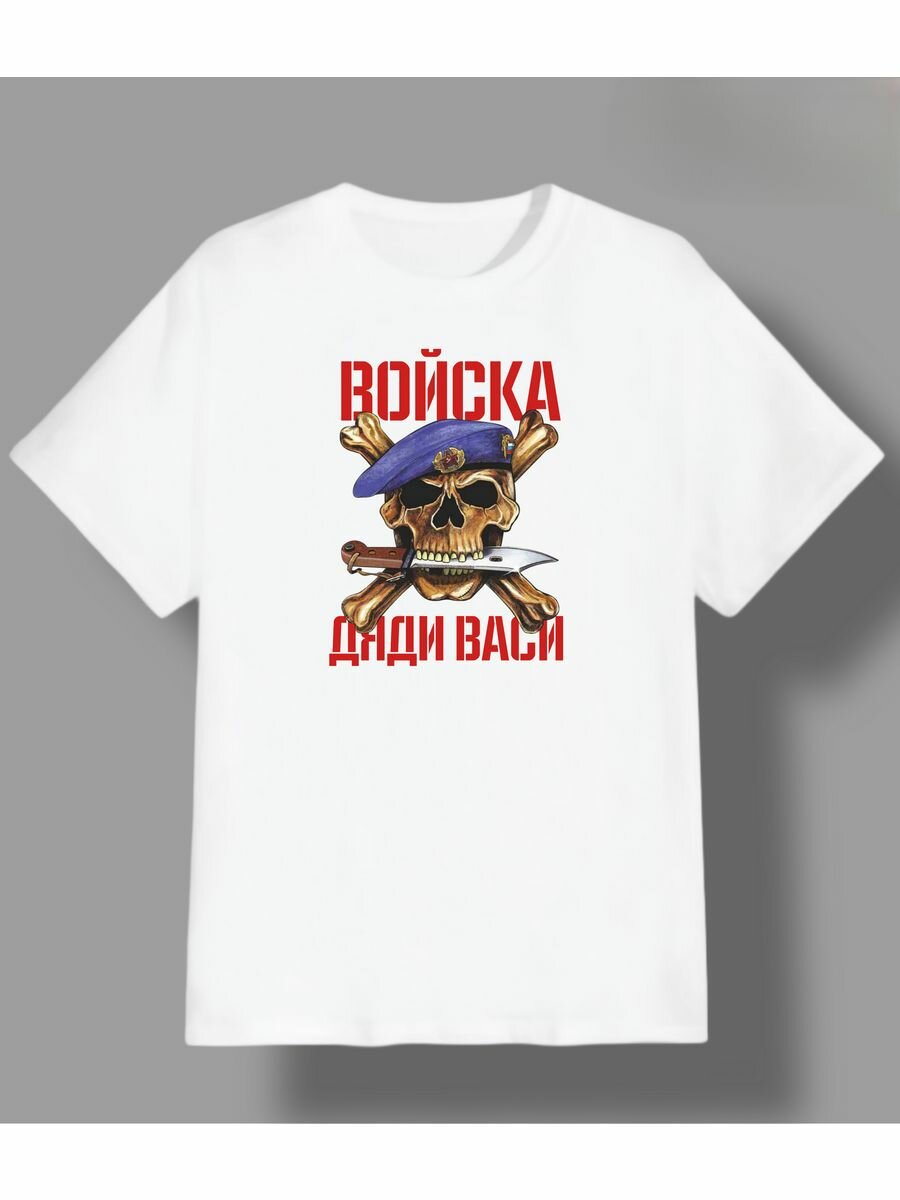 Футболка войска