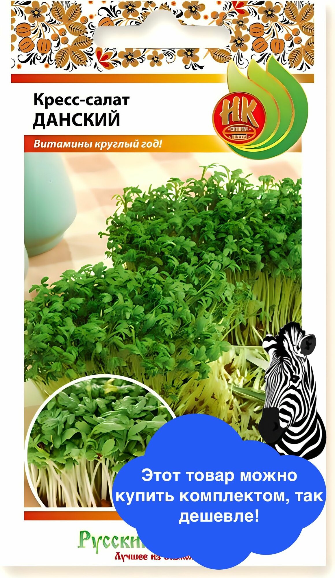 Семена овощей Русский Огород "Салат Кресс-салат Данский", 2 гр.