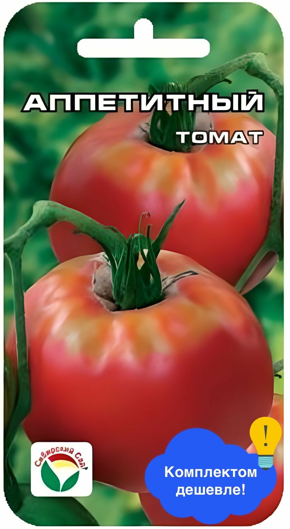 Семена овощей Сибирский Сад "Томат Аппетитный", 20 шт.