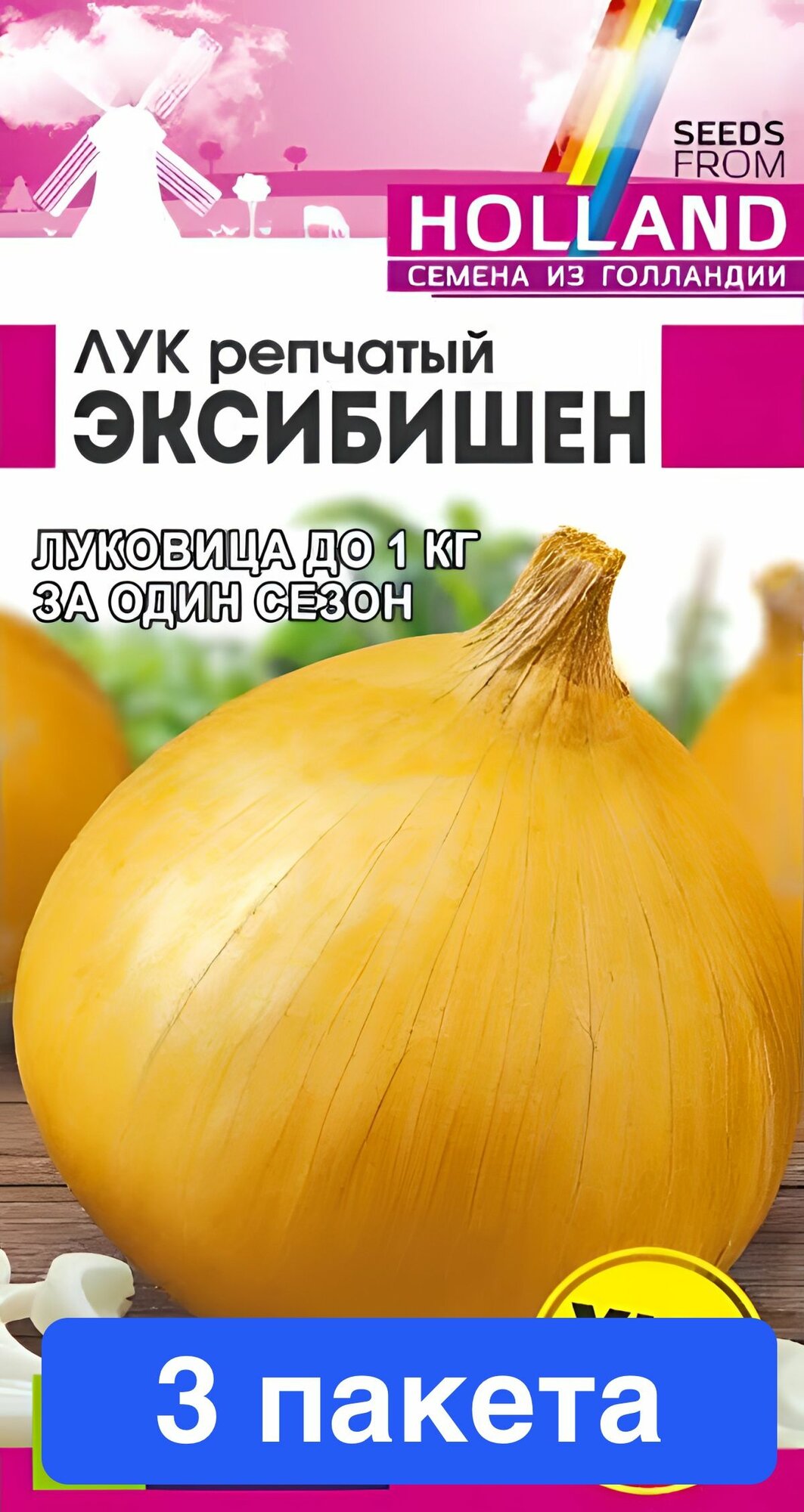 Семена овощей Семена Алтая "Лук репчатый Эксибишен", 3 пакета