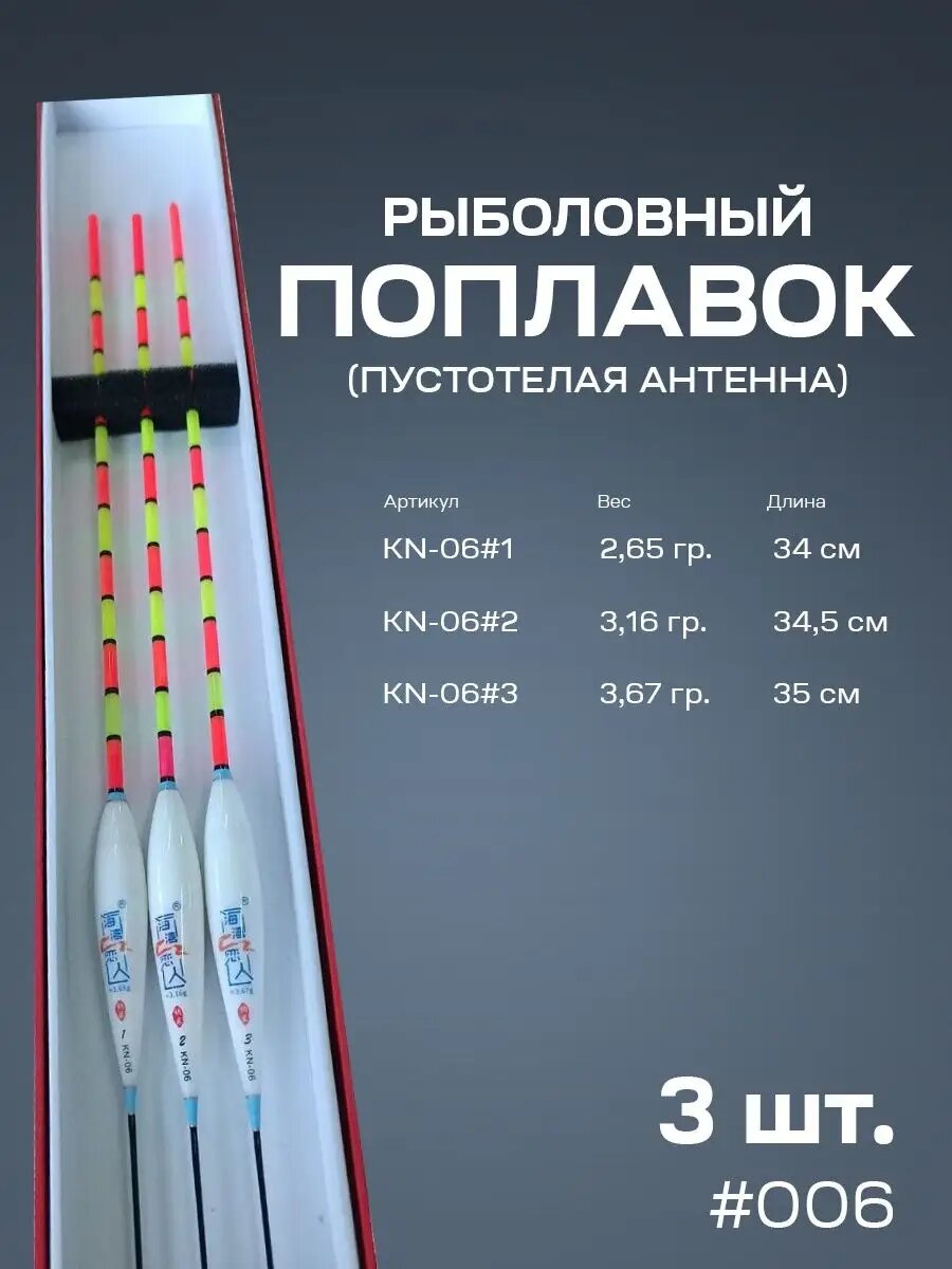 Набор рыболовных поплавков для рыбалки херабуны (3 шт.)