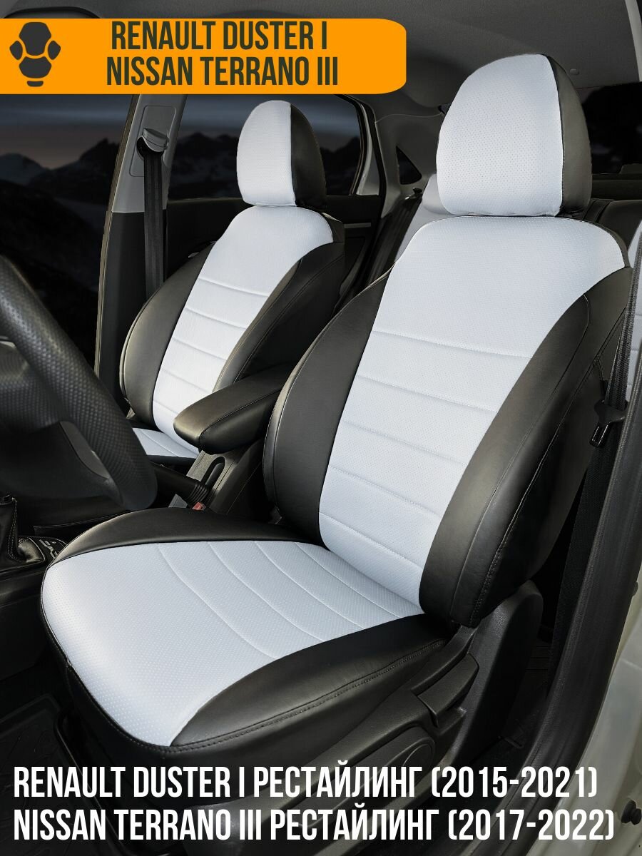 Авточехлы Renault Duster I , Nissan Terrano III