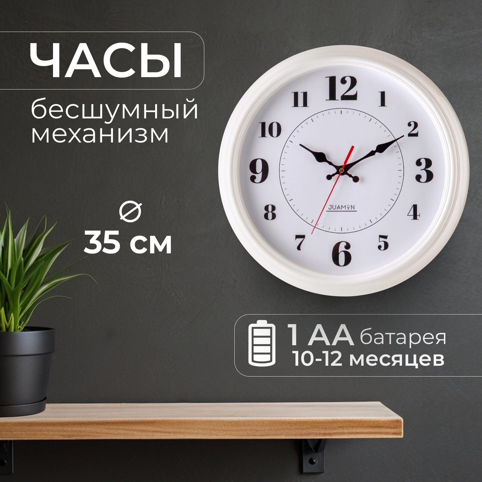 Часы настенные 35 см белые, большие, круглые, для офиса, на кухню