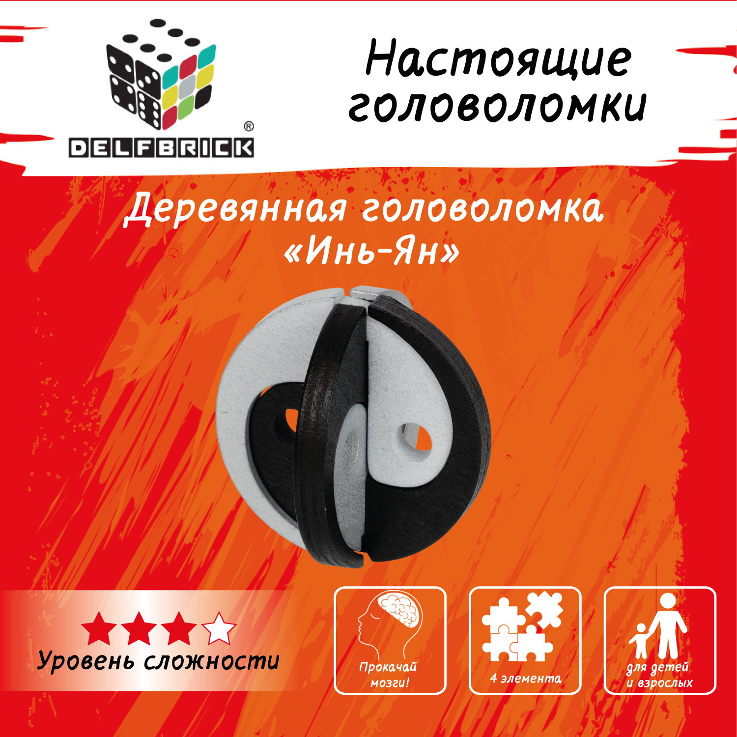 Головоломка деревянная "DELFBRICK" DLS-12 "Инь-Янь" 4 элемент.
