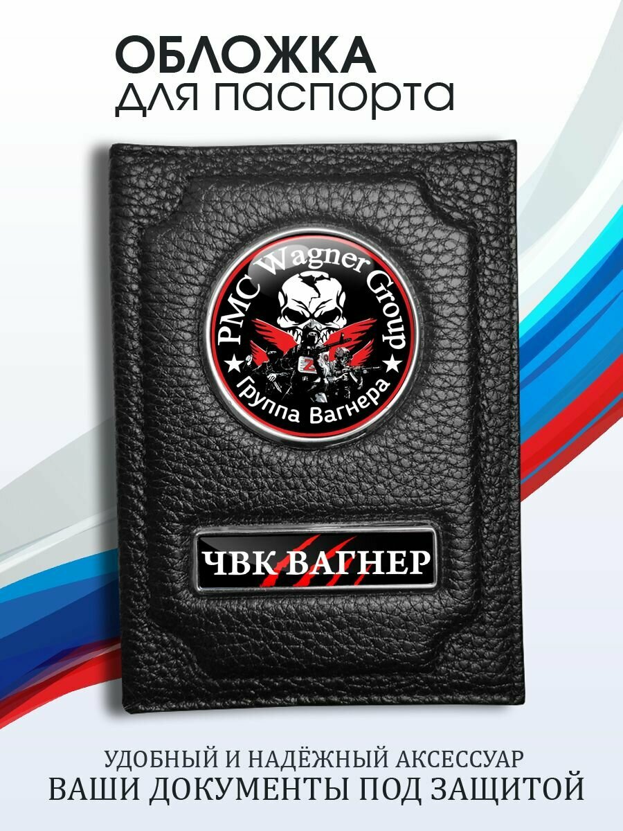 Обложка для паспорта Аксессуары46