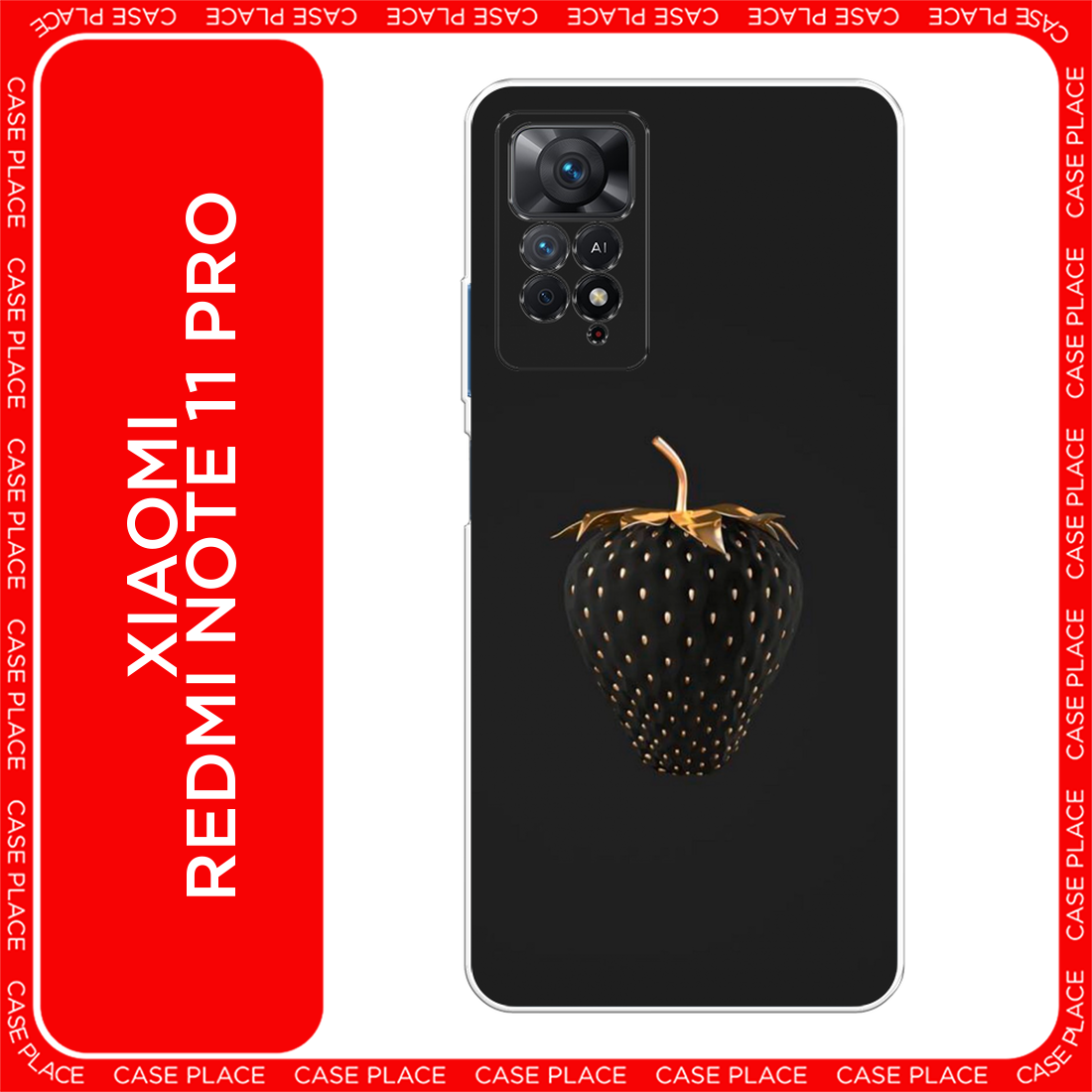 Чехол на Xiaomi Redmi Note 11 Pro / Сяоми Редми Нот 11 Про с принтом Черно-золотая клубника