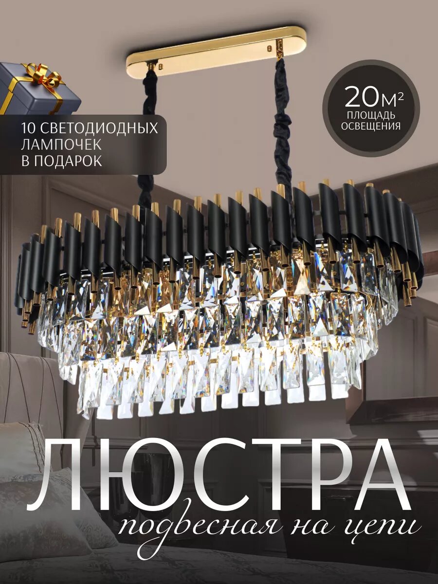 Люстра потолочная подвесная под хрусталь