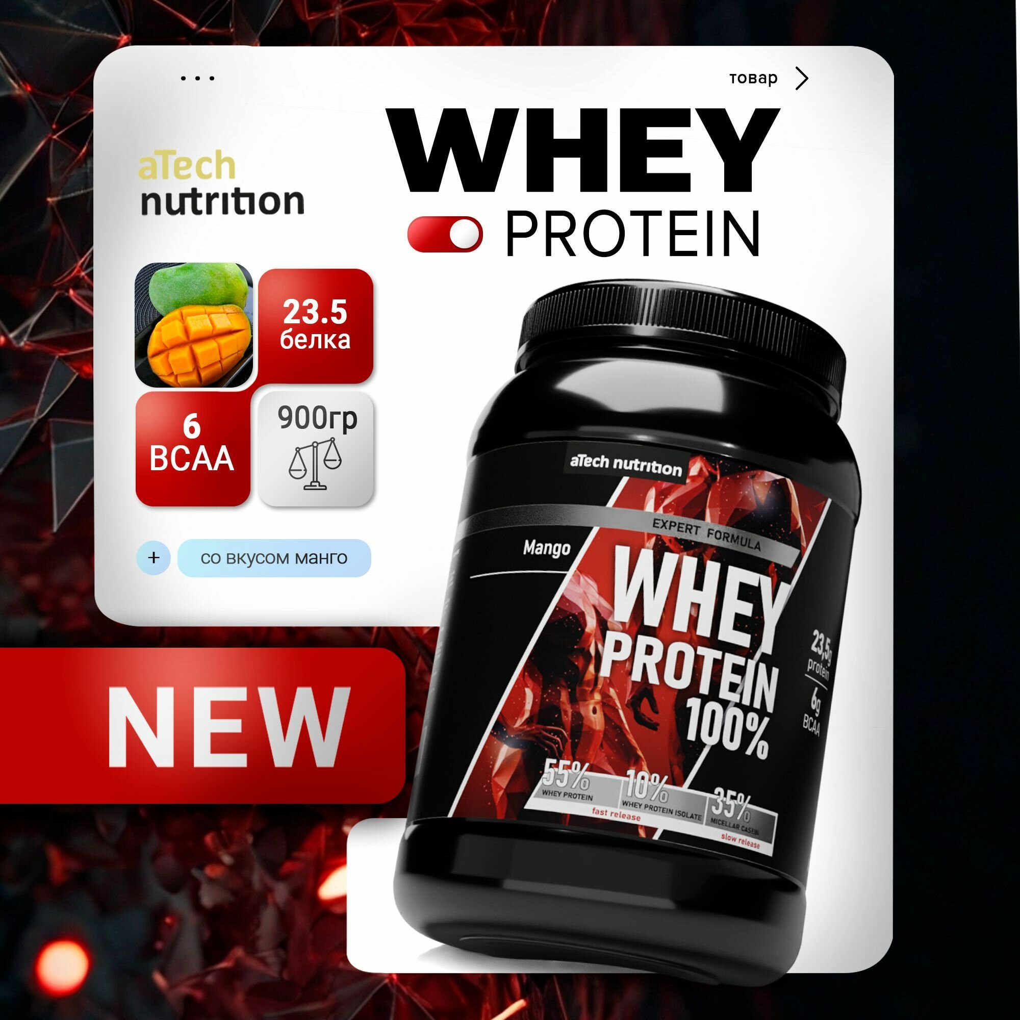 Протеин aTech Nutrition Whey Protein 100% со вкусом Манго 900 г