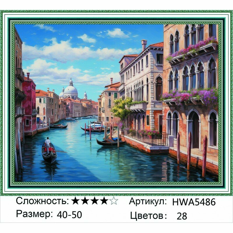 Алмазная мозаика Painting Diamond HWA5486, холст на подрамнике, круглые стразы, 40x50 см