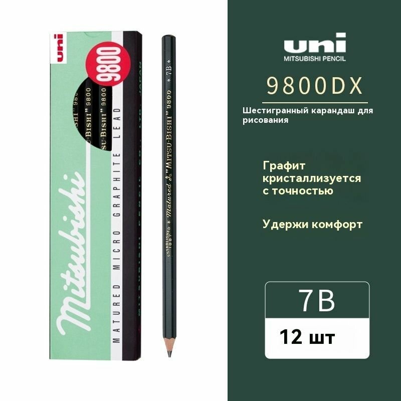 Набор карандашей Uni Mitsubishi Pencil UNI 9800 7B, дерево, угольный, 12 шт
