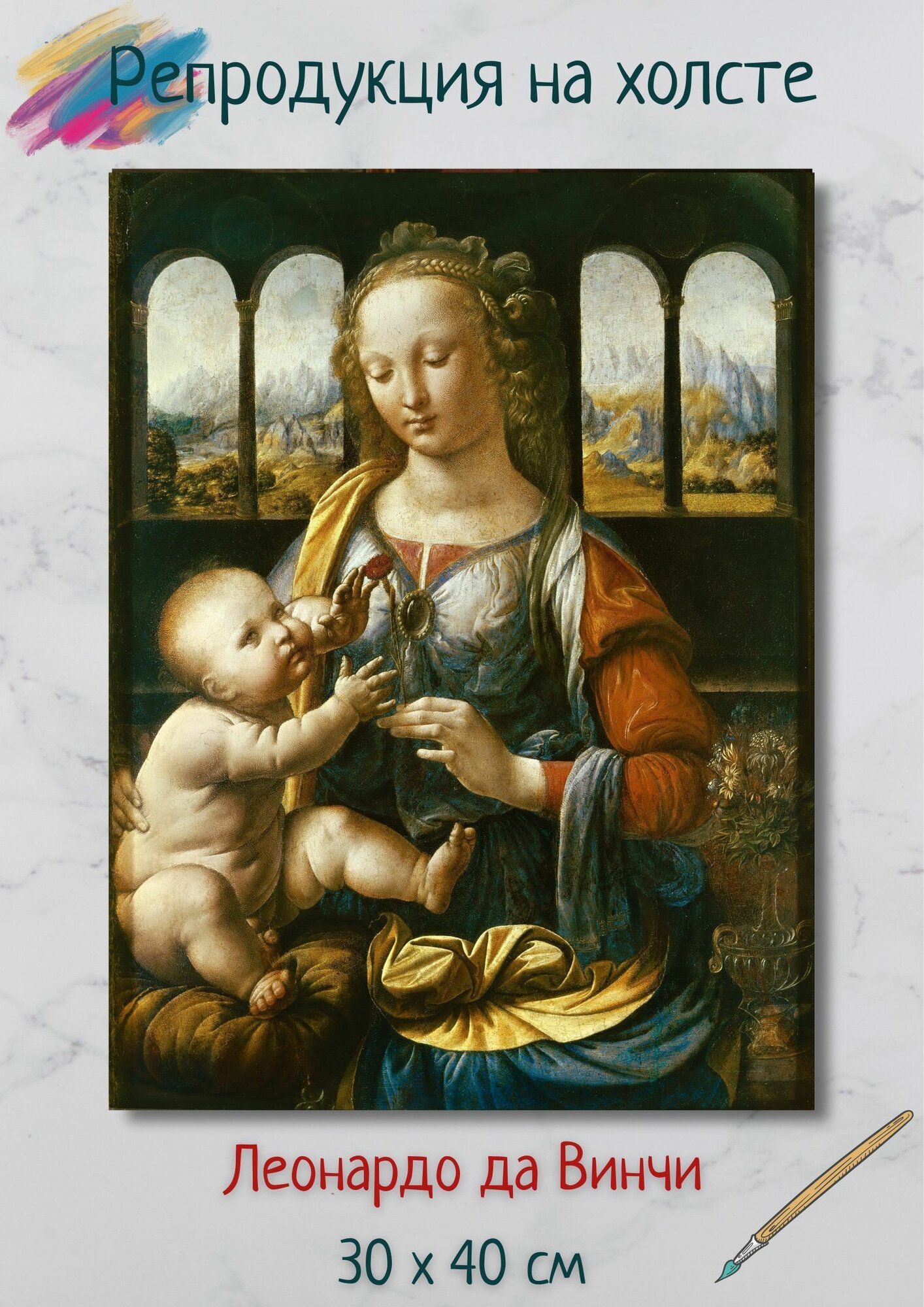 Картина Леонардо Да Винчи - "Мадонна с гвоздикой" 40х30 для интерьера