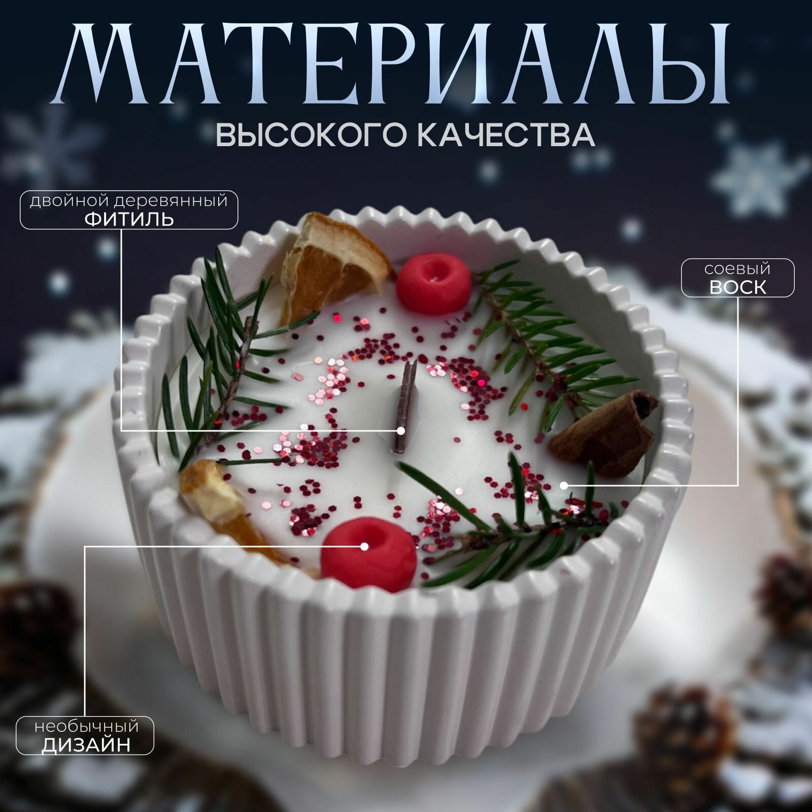 Новогодняя свеча Древесно-пряный