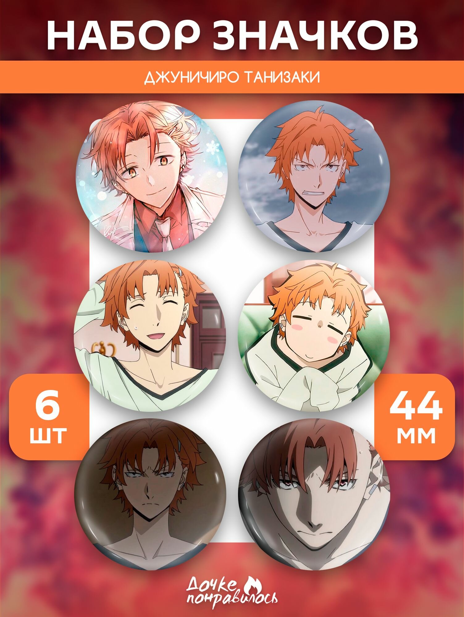 Набор значков Дочке понравилось