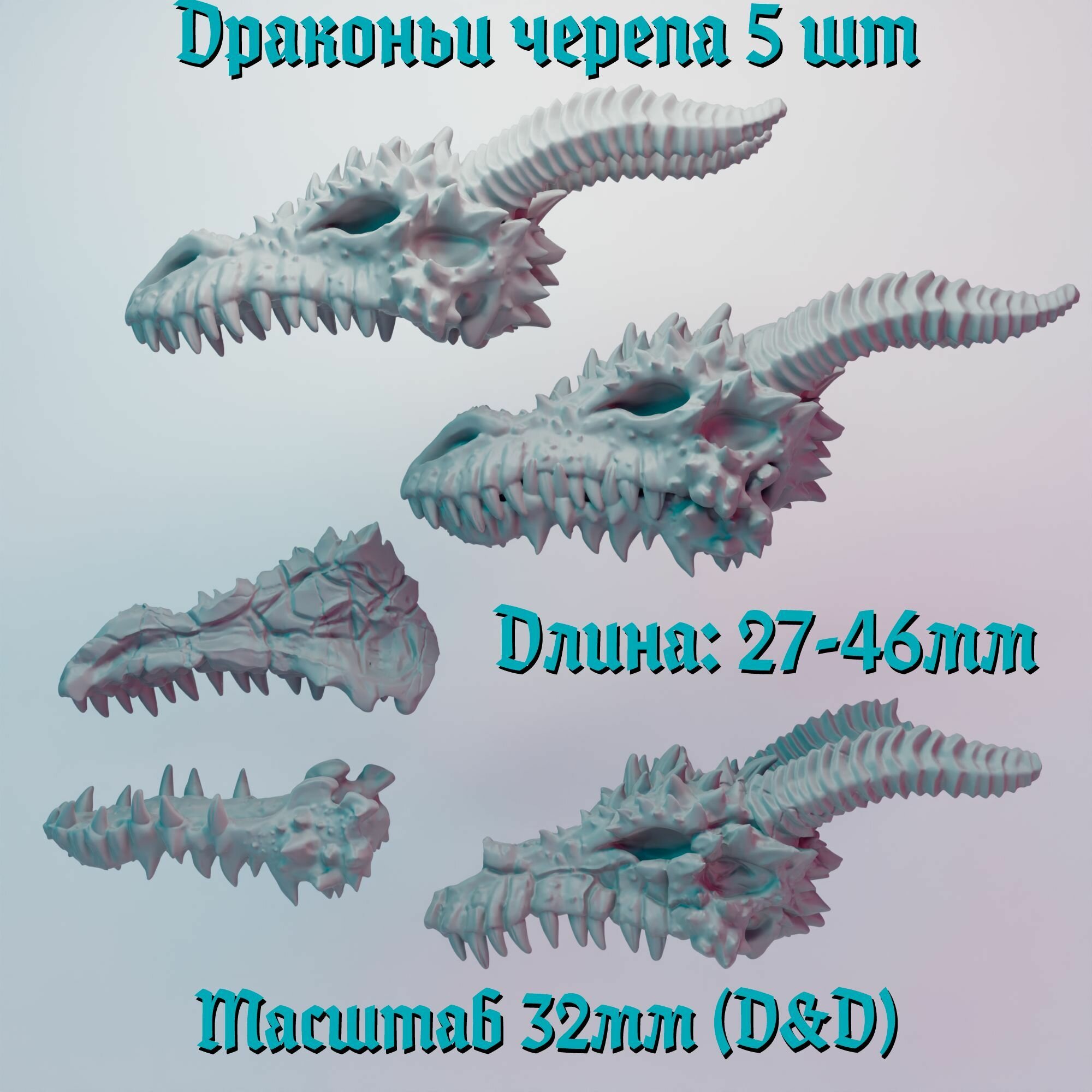 Миниатюры Драконьи черепа (череп дракона) для ДнД DnD Pathfinder Вархаммер Warhammer НРИ Диорамы Террейн Украшения 27-47мм 5 шт