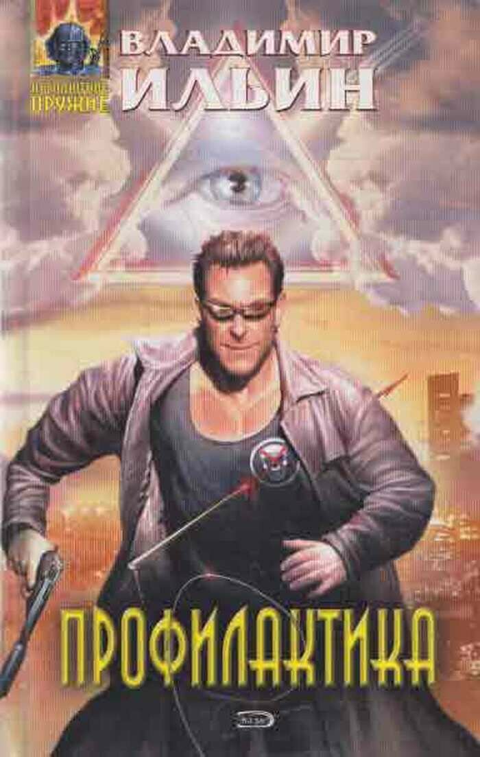 Профилактика