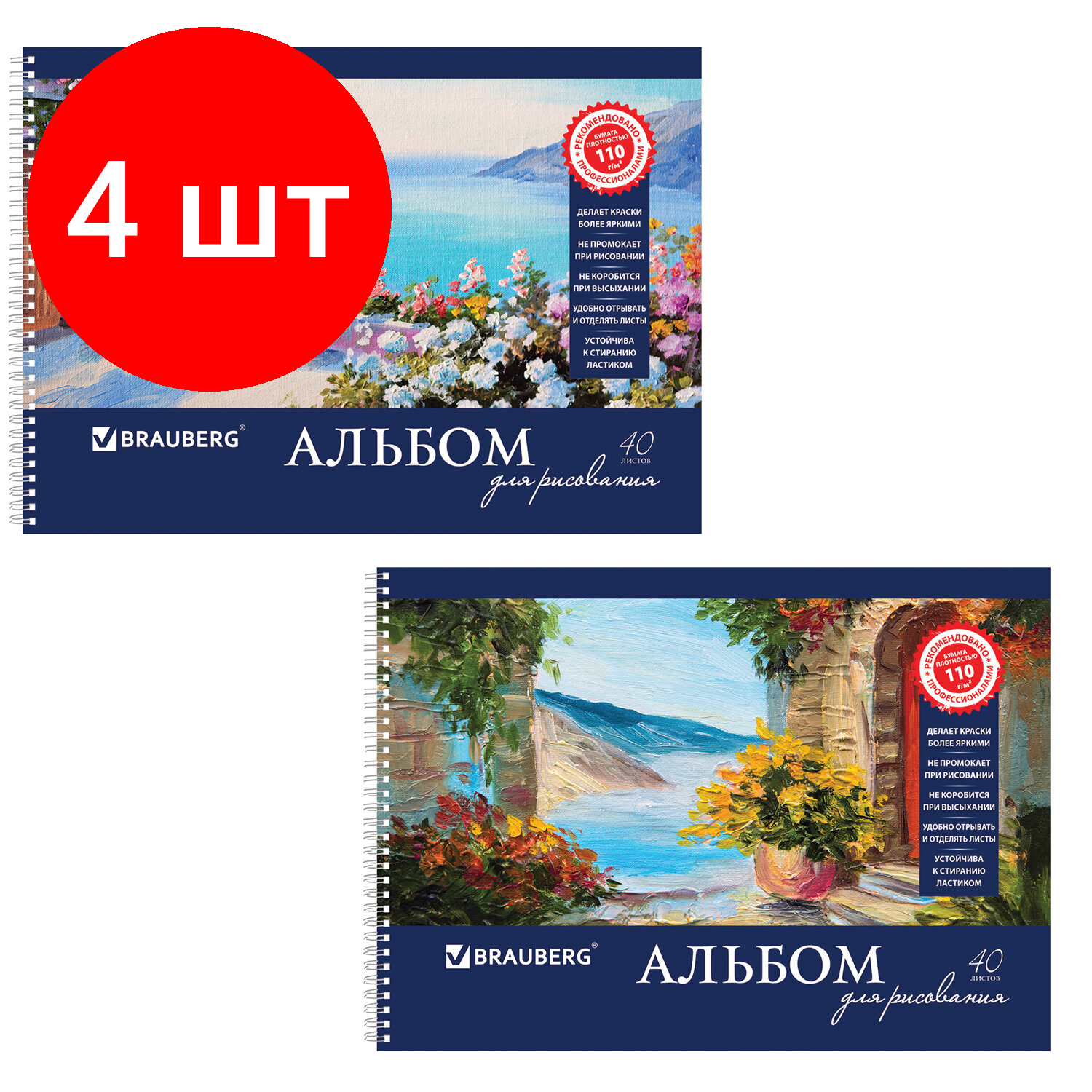 Комплект 4 шт, Альбом для рисования, А4, 40 листов, гребень, обложка картон, BRAUBERG, 205х290 мм, "Пейзаж с цветами" (2 вида), 103730