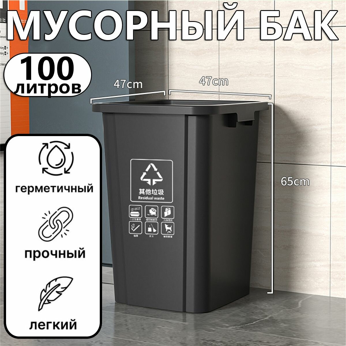 Мусорный бак, Мусорный Контейнер Для улицы, Без крышки, Пластик,100 литров, 1 шт