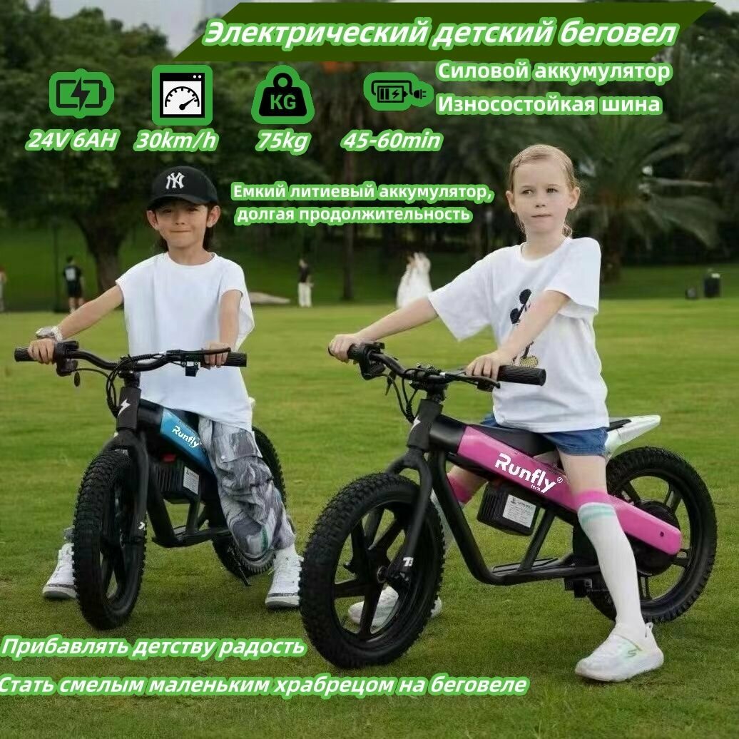 Электрический детский беговел , велосипед-толкачSweet Home-LI