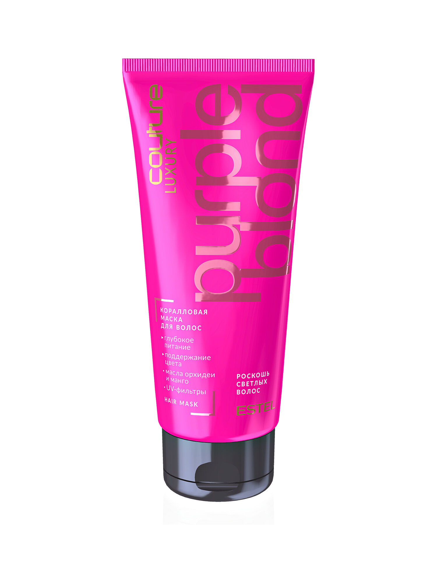 Маска для волос Estel Professional Haute Couture Luxury Purple Blond Коралловая, 200 мл