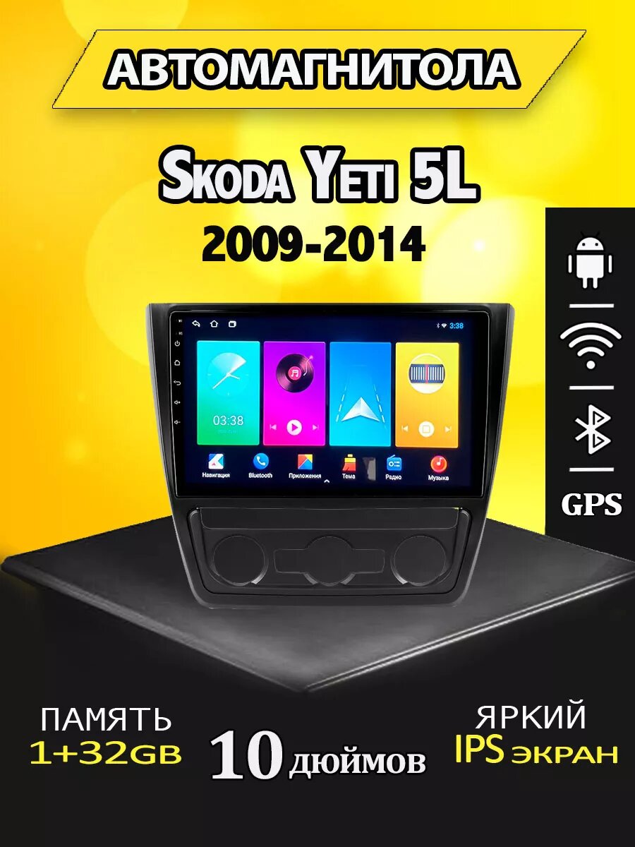 Магнитола Skoda Yeti 5L 2009-2014 1/32gb