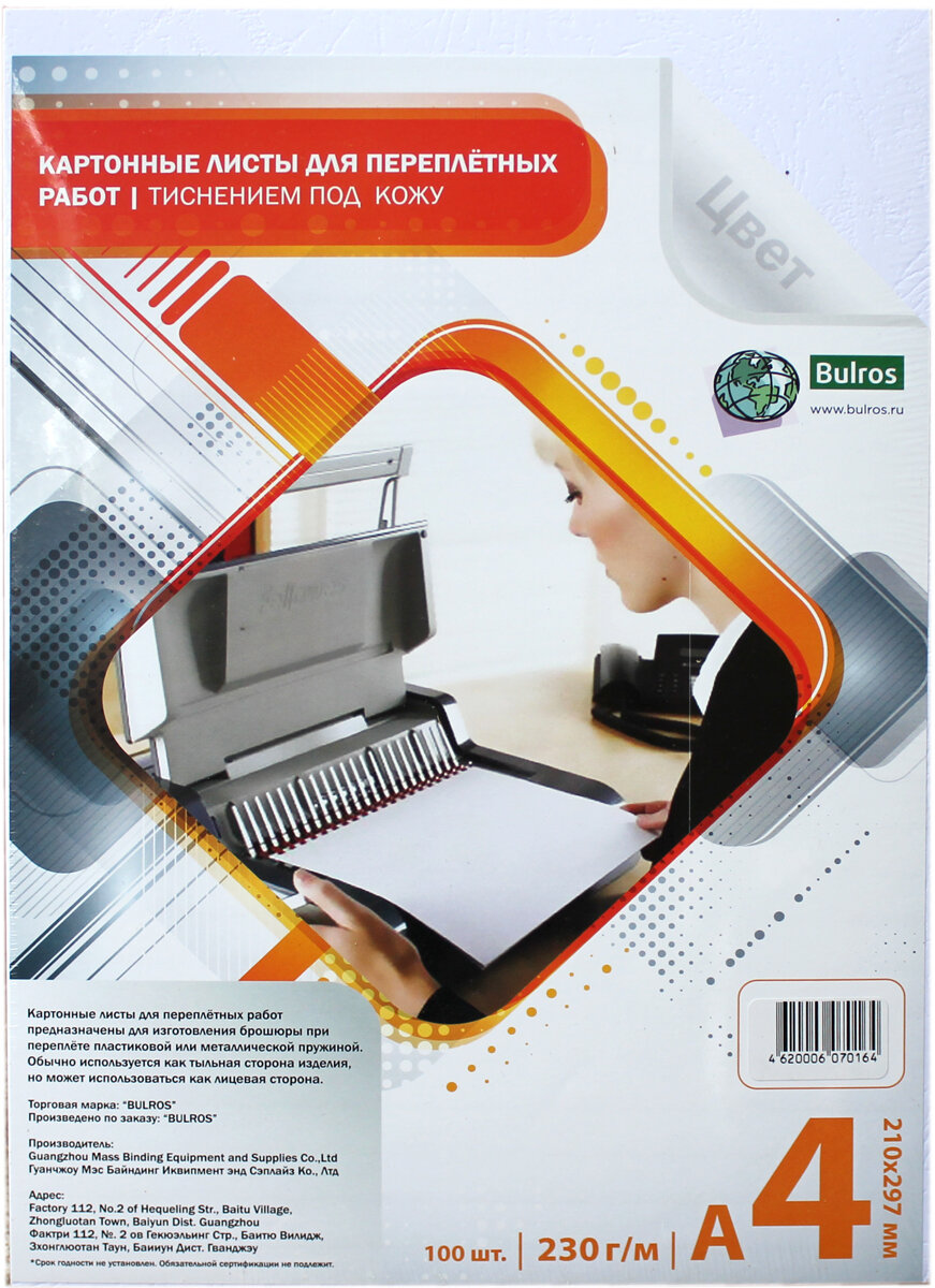 Обложки для переплета Bulros картонные А4, белые тиснение под кожу (100 листов) 230 г/м2