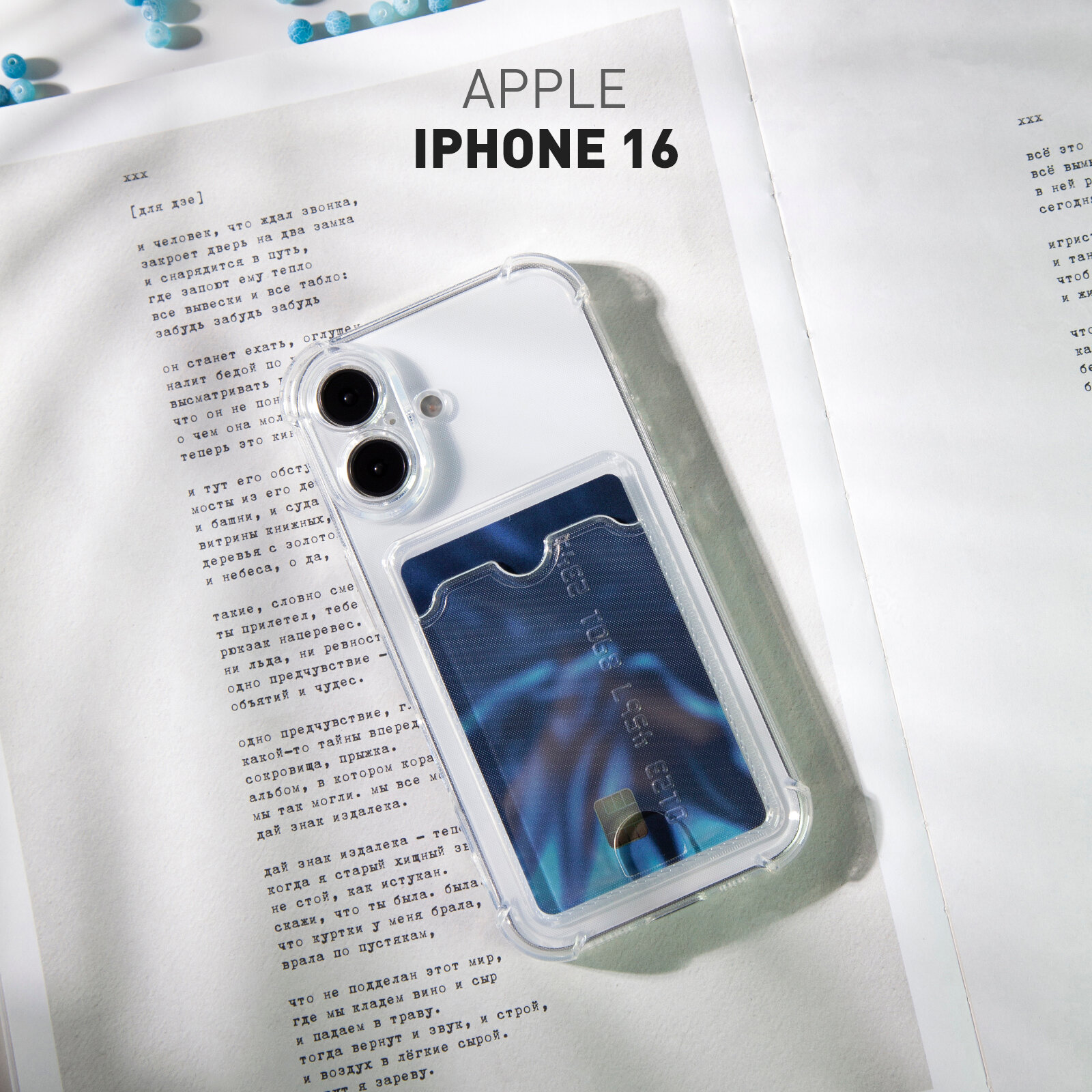 Противоударный чехол с кармашком Rosco на Apple iPhone 16 (Айфон 16), силиконовый, прозрачный