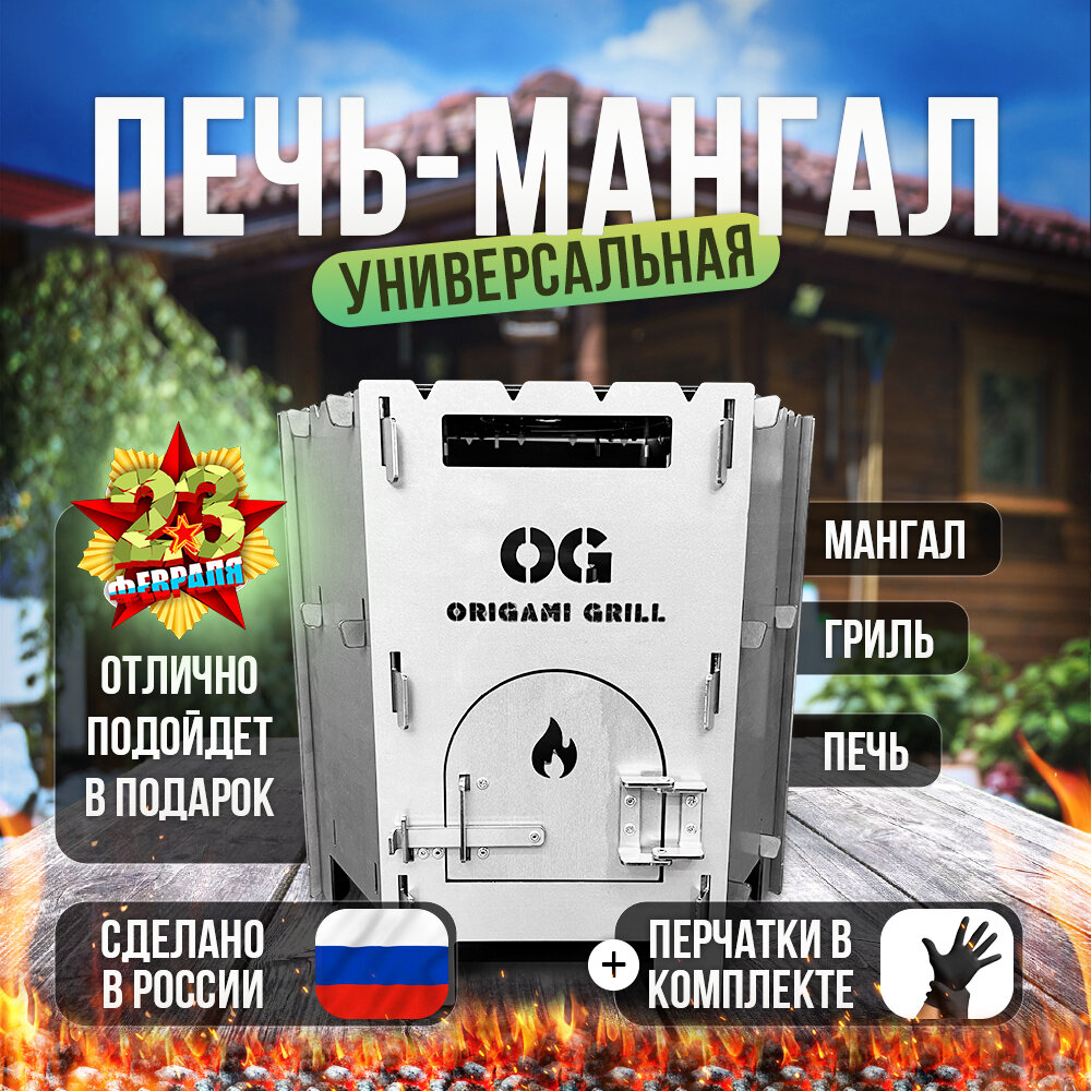 Печь-Мангал