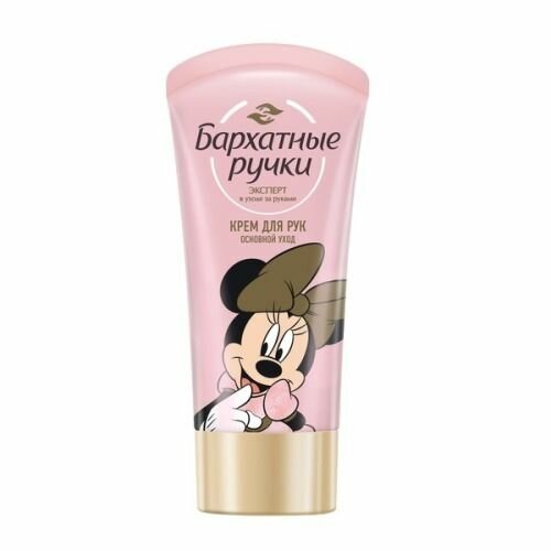 Крем для рук Бархатные ручки основной уход, 45 мл (67899363)