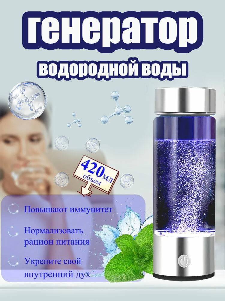 Генератор водородной воды