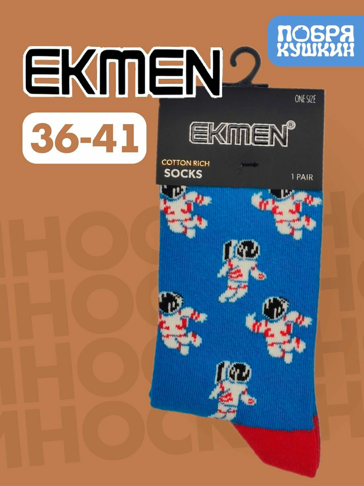 Носки Носки с принтом, EKMEN, Космонавты, 1 пара