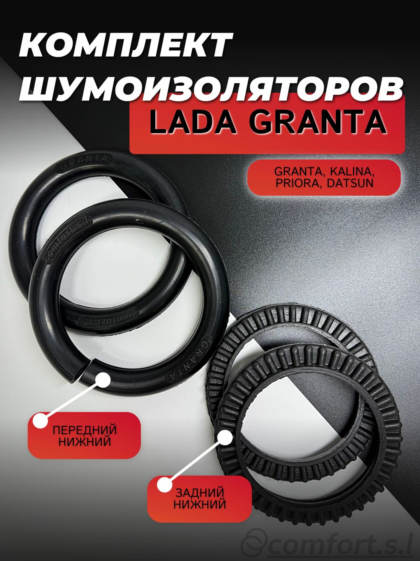 Комплект шумоизоляторов Лада Гранта,4шт, задние, передние низ