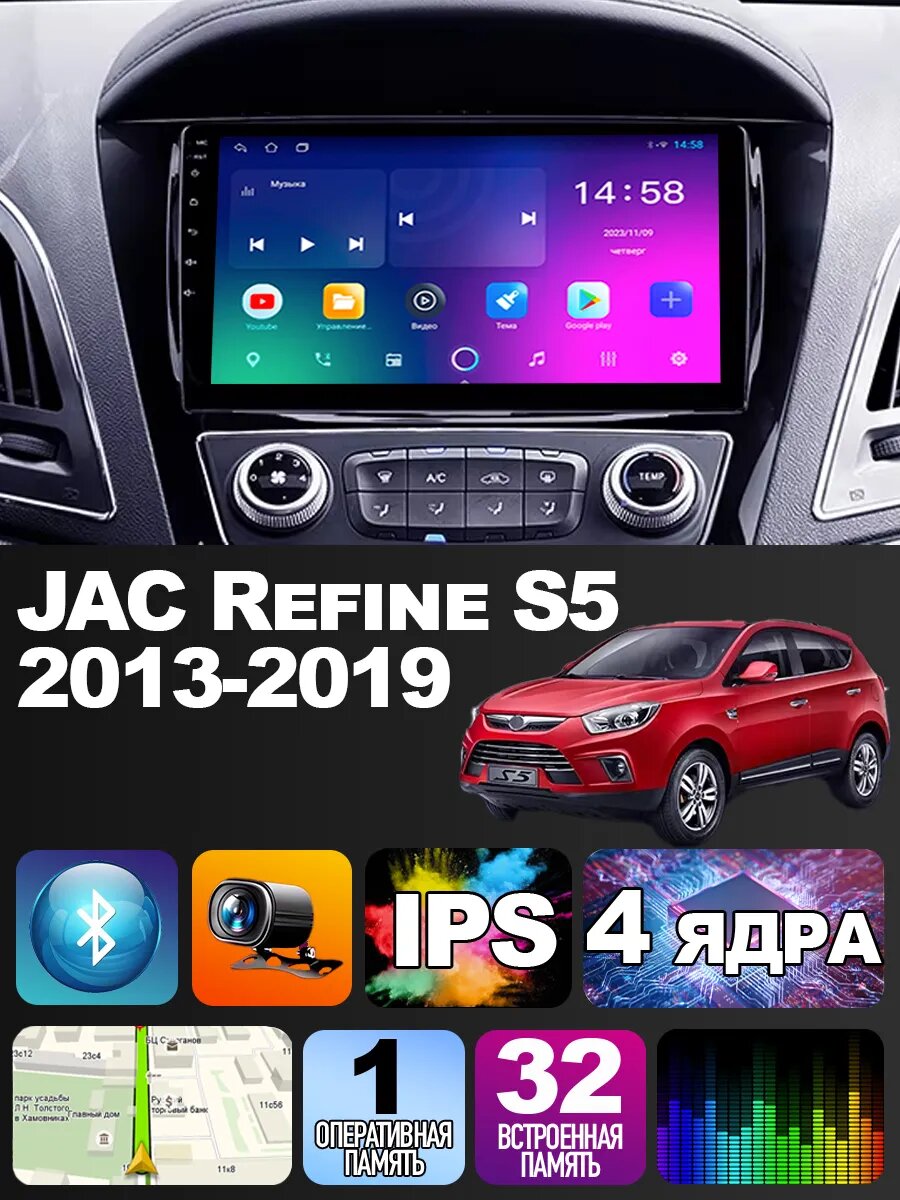 Магнитола TS7 для JAC Refine S5 2013-2019 1+32Gb, Bluetooth, FM/AM, GPS