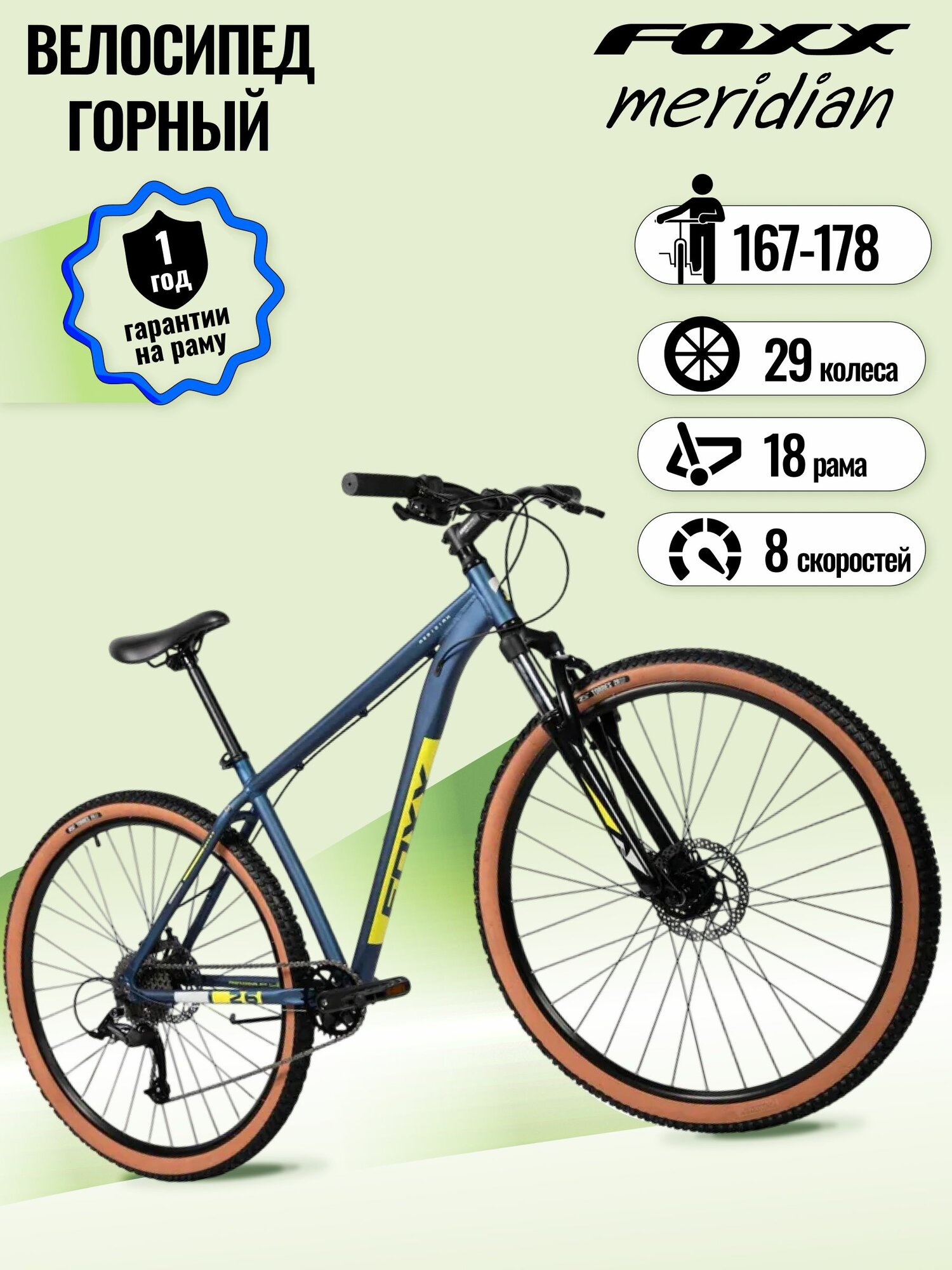 Велосипед FOXX горный хардтейл MERIDIAN, колеса 29, рама 18, синий, на рост 167-178