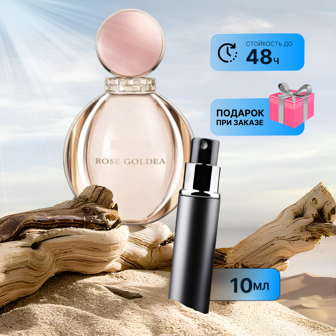 Парфюмерная вода по мотивам BVLGARI Rose Goldea миниатюра 10 мл