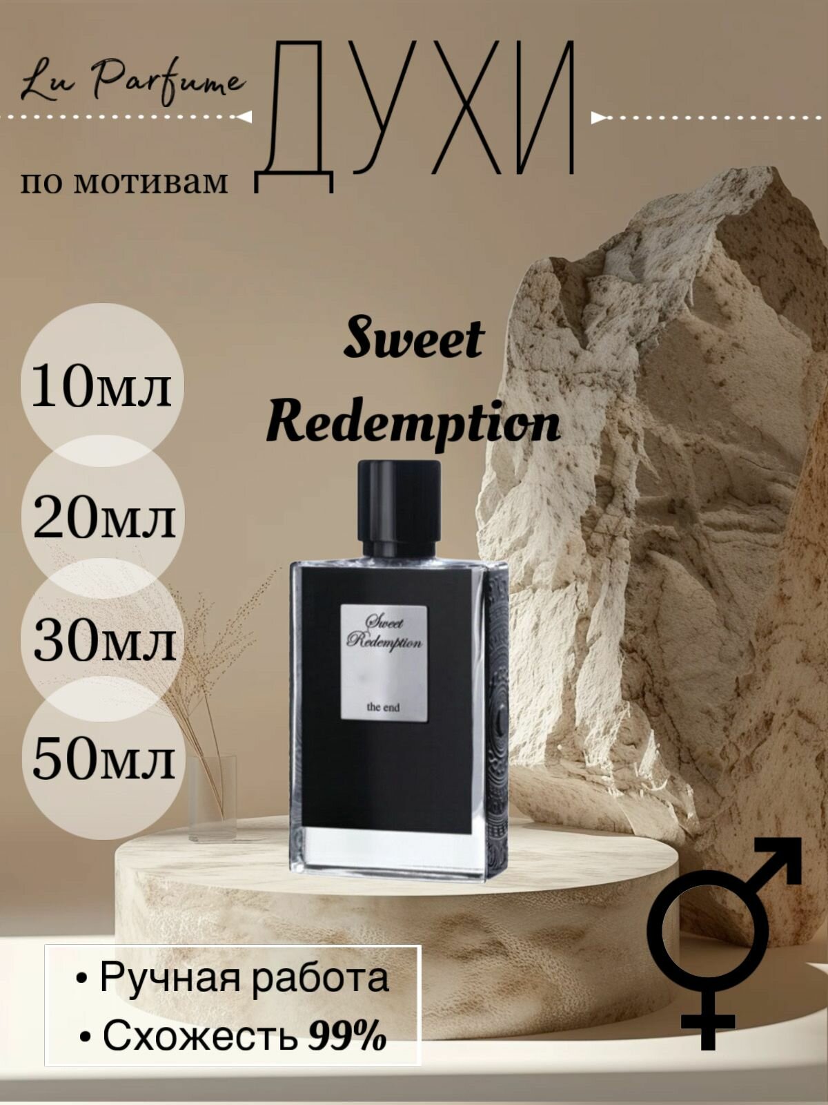 Духи ручной работы по мотивам 'Sweet Redemption', Килиан, для мужчин и женщин