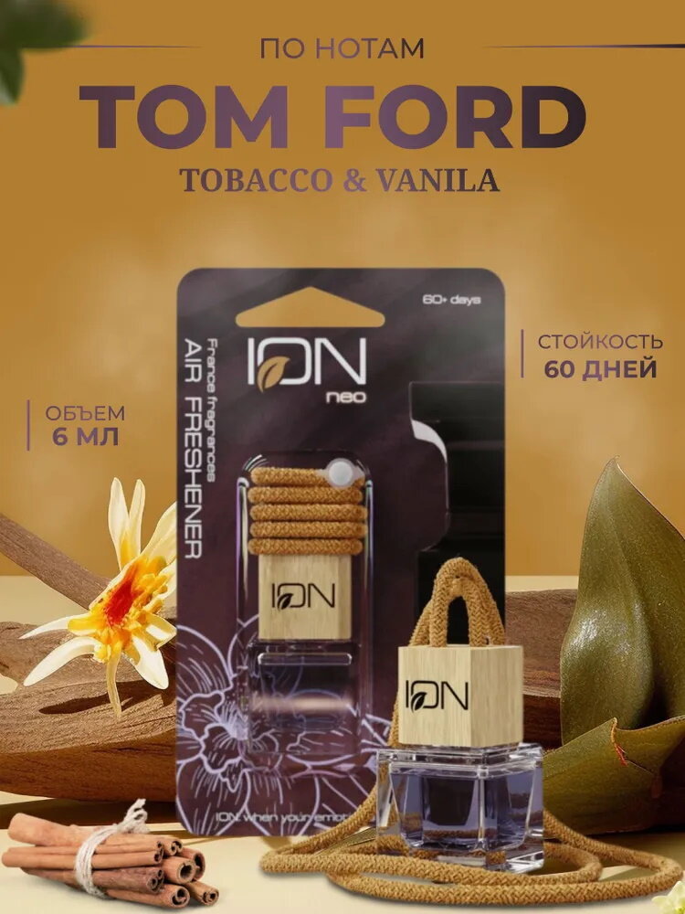 ION Ароматизатор (освежитель) воздуха ION в бочонке 6 мл TOM FORD "TOBACCO VANILLE IB-701