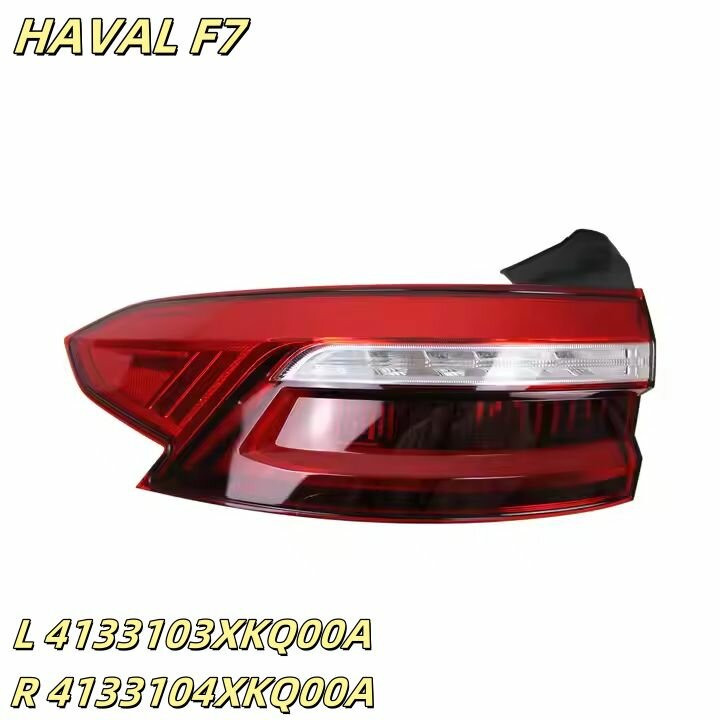 Фара задняя Haval F7 (прямая версия) 4133103XKQ00A