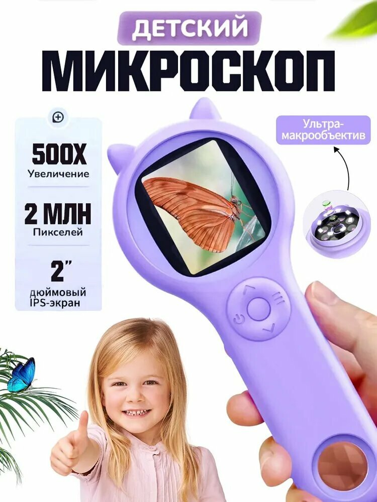 Микроскоп детский