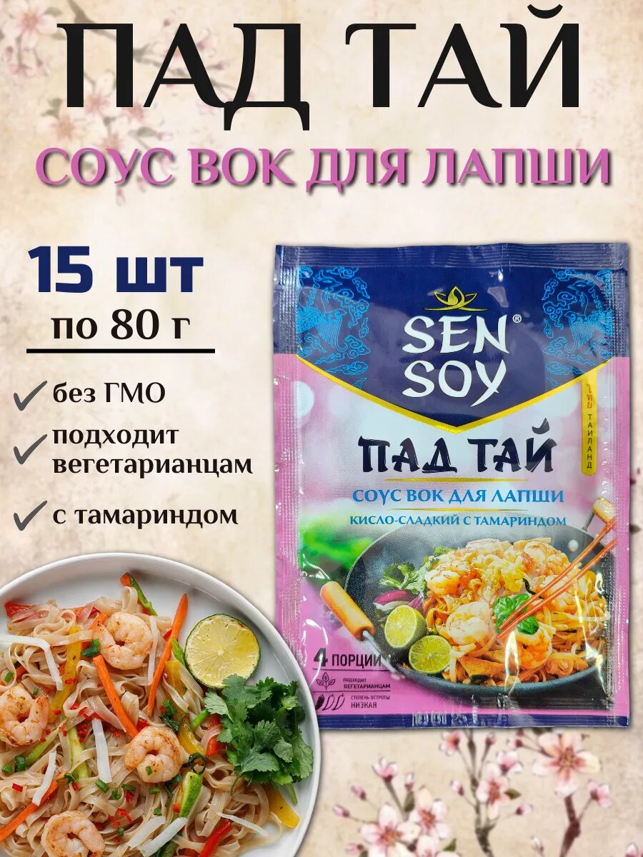 Соус Пад-Тай для лапши 15 шт х 80гр