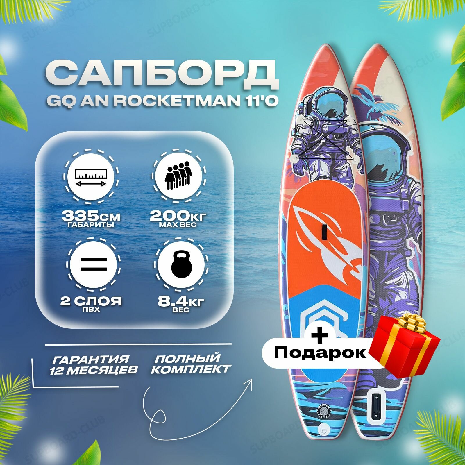 Доска для сап-бординга GQ AN Rocketman board 11'0 / SUP-борд надувной / Двухслойный сапборд