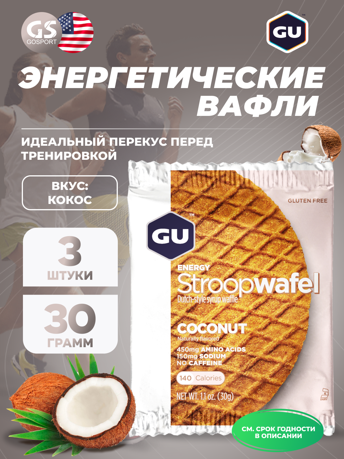 Энергетический батончик GU Energy Labs GU ENERGY STROOPWAFEL no caffeine 3 x 32 г, Кокос