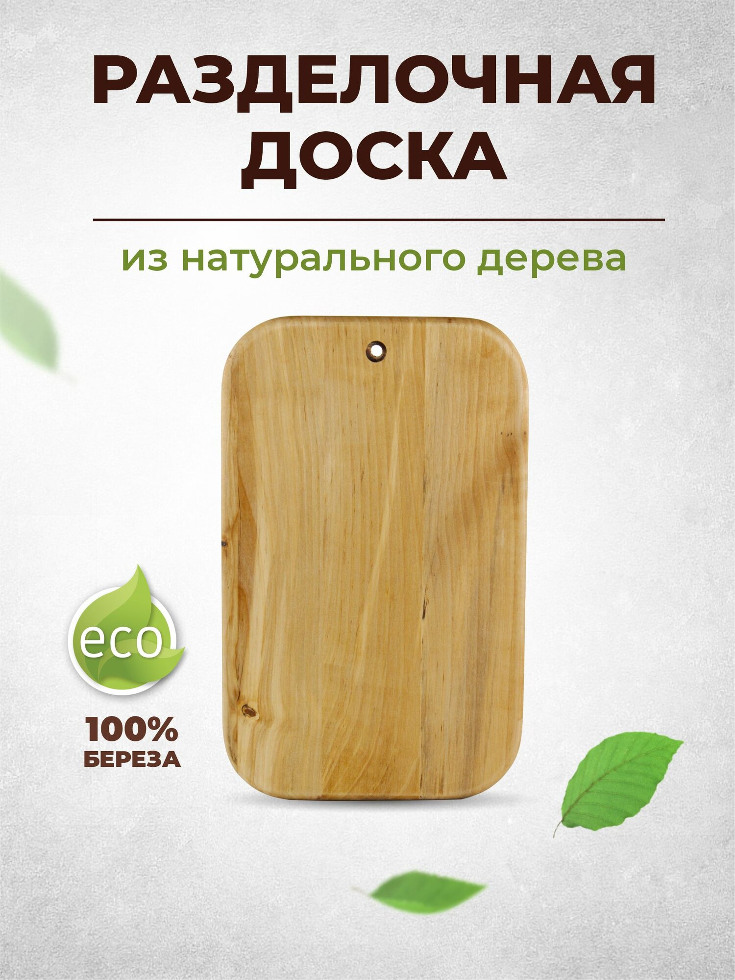 Доска разделочная деревянная, 25х40х2,5 см