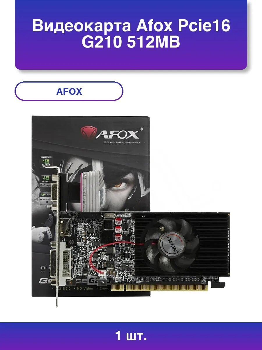 1шт. AFOX AF210: Видеокарта G210 512MB GDDR3 для ПК